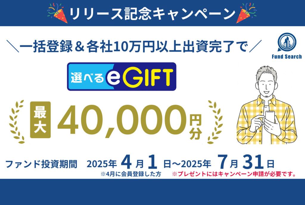 FUNDINNO（ファンディーノ）の評判・口コミは怪しい？メリット・デメリットから過去の実績まで徹底解説！ | BLUEBOX不動産マガジン｜株式会社ブルーボックス